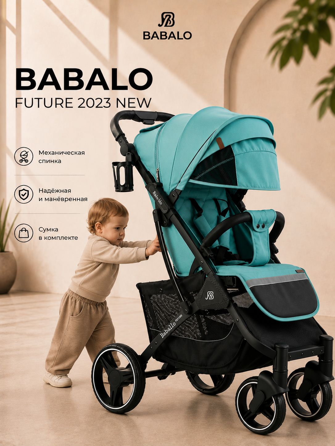 Детская прогулочная коляска Babalo future 2023 NEW Озерная, Рама черная, механическая спинка, сумка в комплекте