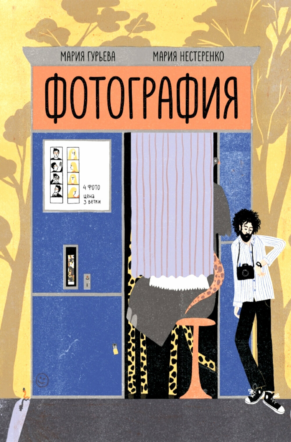 Фотография. Гурьева М.