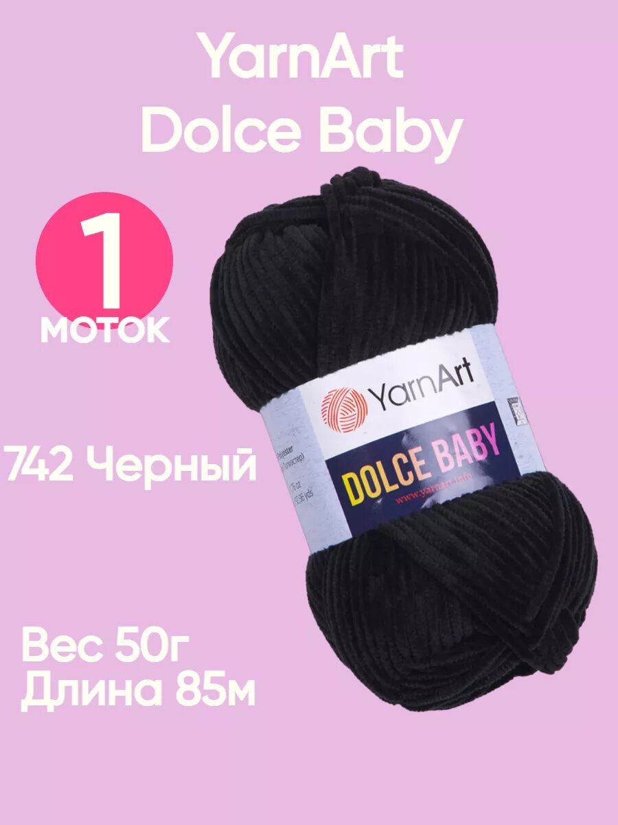 Плюшевая пряжа Dolce Baby цвет 742 черный