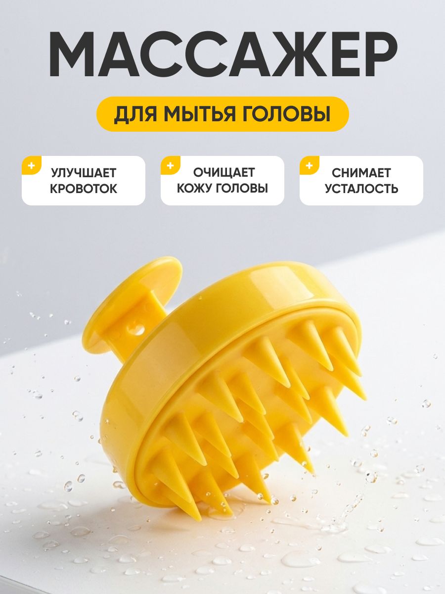 Массажер-Массажная щетка для мытья головы и волос
