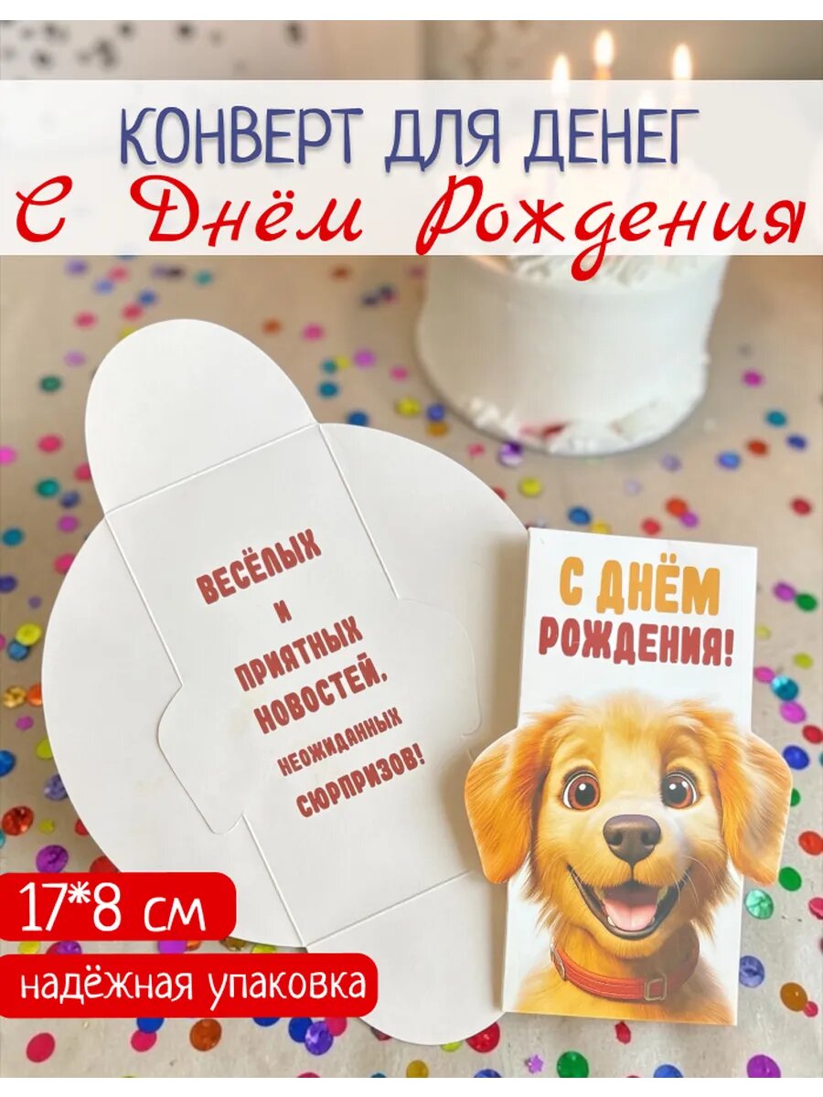Конверт для денег на день рождения