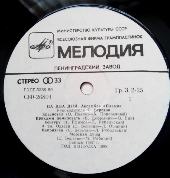 На Два Дня