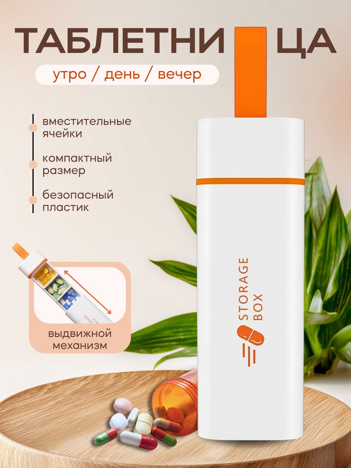 Таблетница