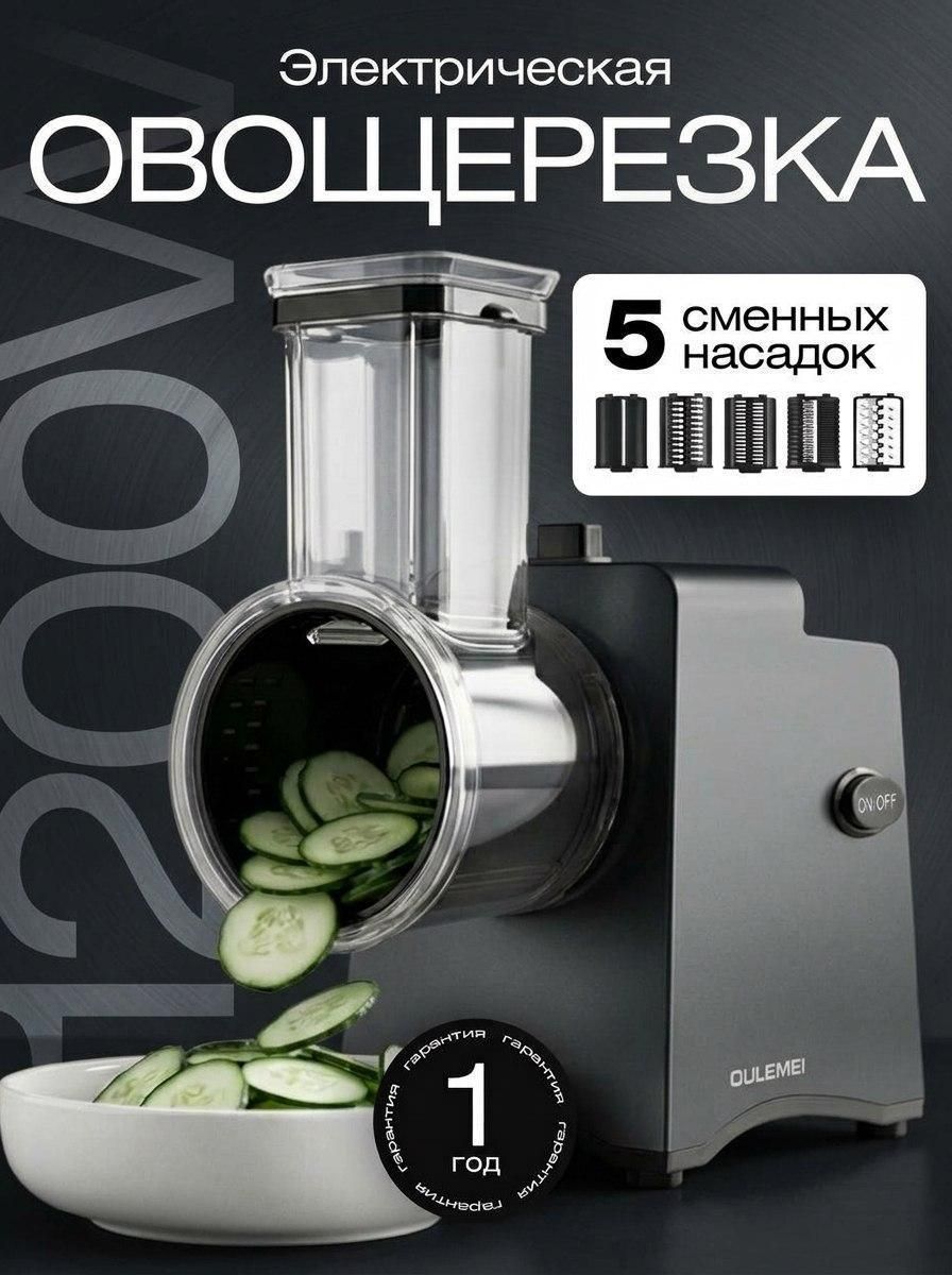 Овощерезка электрическая мультирезка терка с насадками