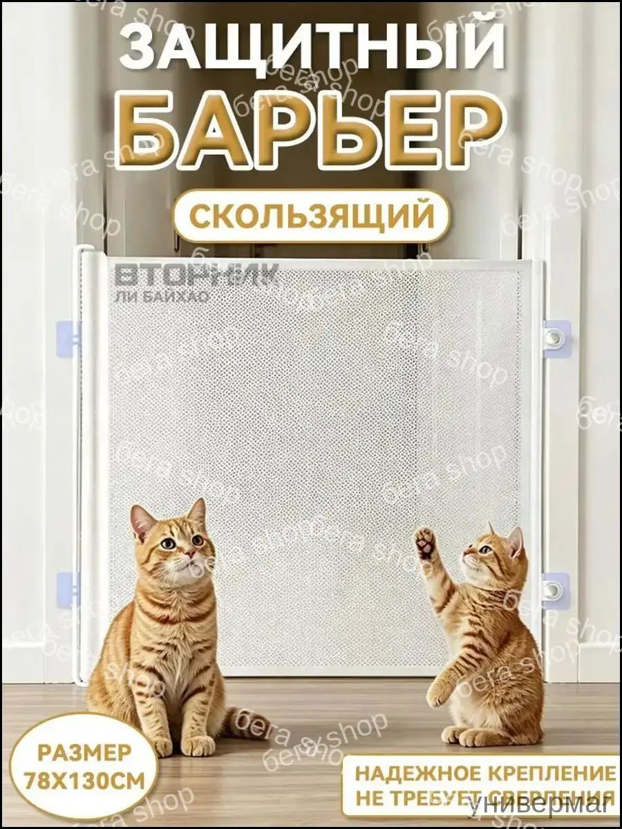 Раздвижные ворота безопасности для детей и животных (78х130 см)/ Защитный детский барьер / Раздвижное ограждение на лестницу/ Сетка - Барьер для лестничных и дверных проемов от собак и кошек--A