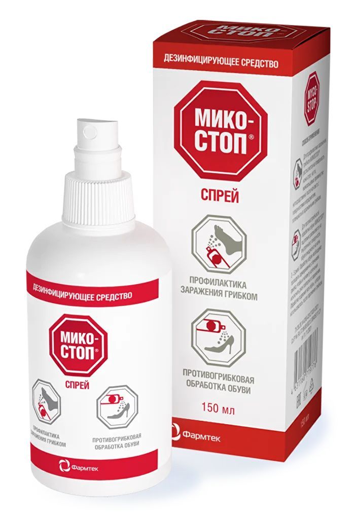 Микостоп спрей для профилактики грибка и обработки обуви 150 мл