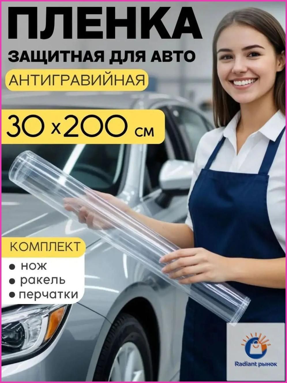 Пленка автомобильная