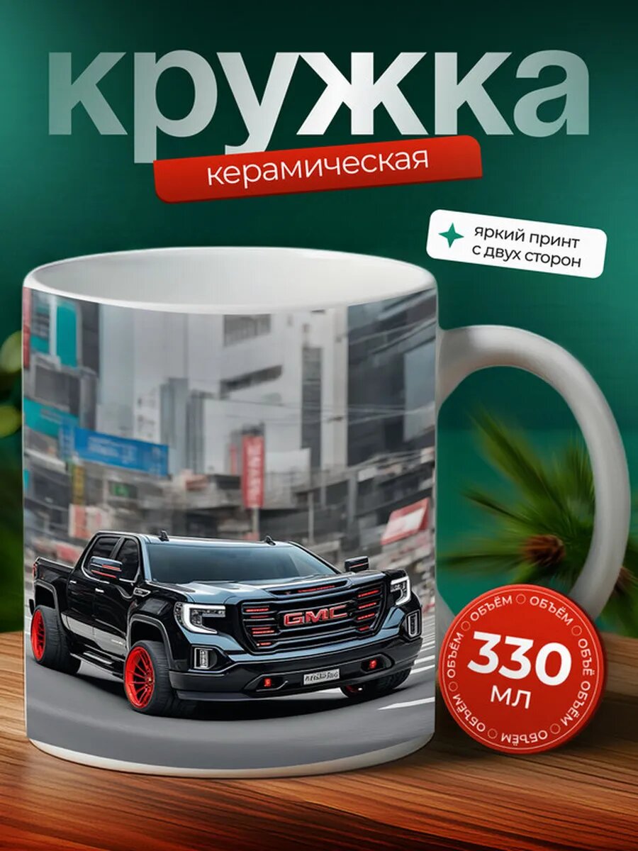 Кружка GMC Сиерра GMC Sierra 15,