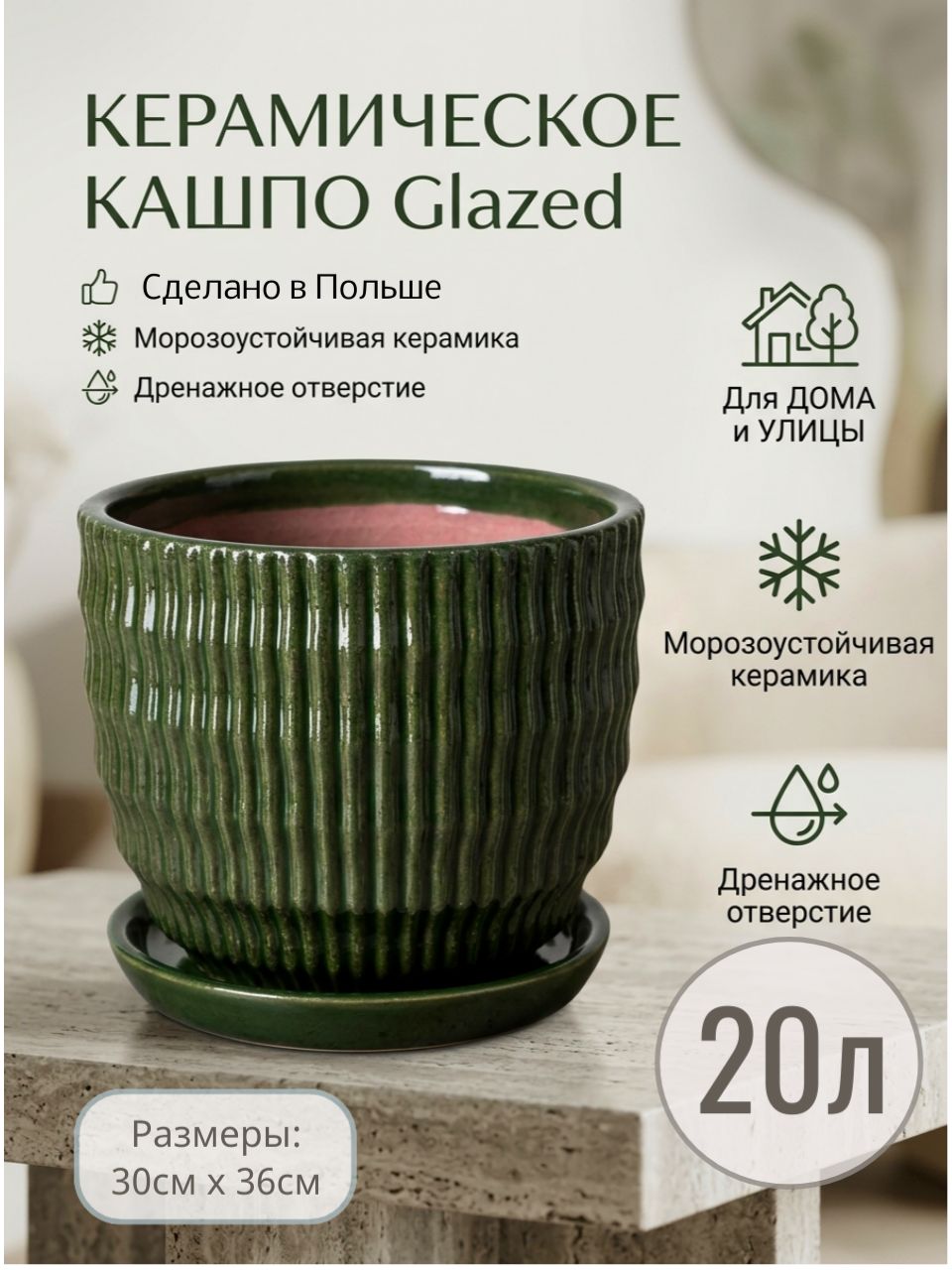 77.723.36 Кашпо с поддоном Glazed d36; h30 см зеленый