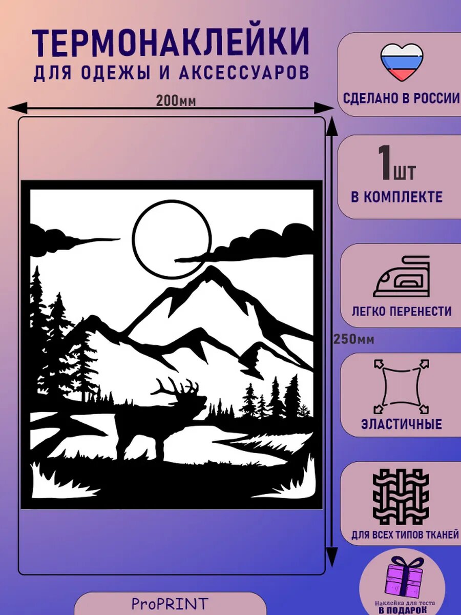 Термонаклейка для одежды