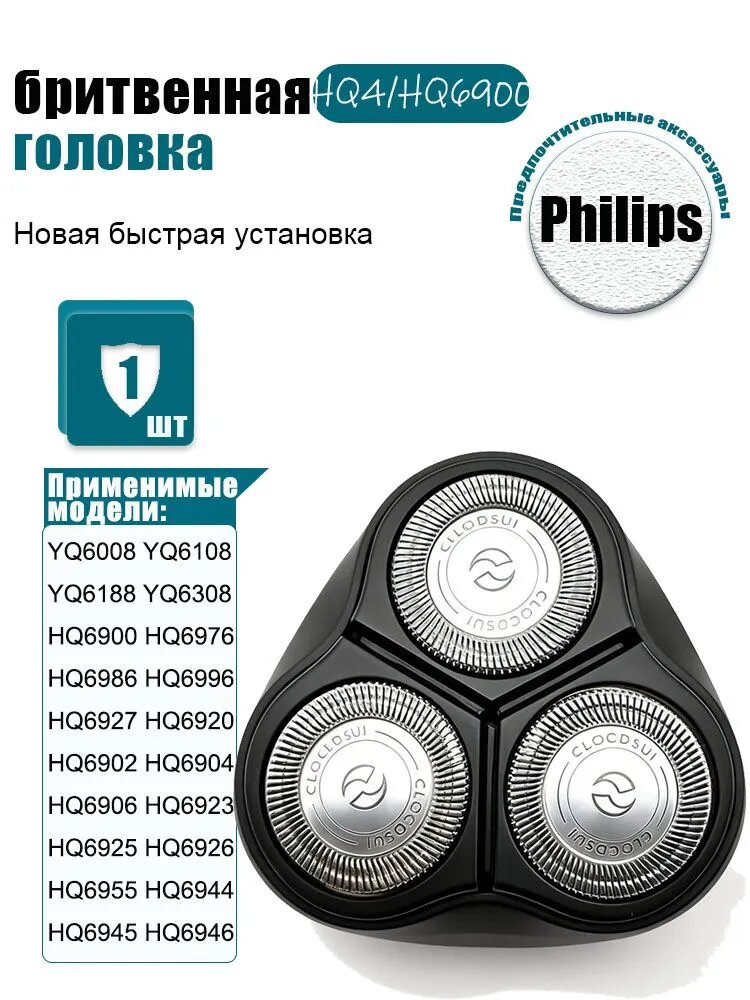 Аксессуары для бритвы Филипс HQ4, Головки для бритвы P hilips HQ6976 HQ6986 HQ6996 HQ6927 HQ6920 YQ6008 YQ6108