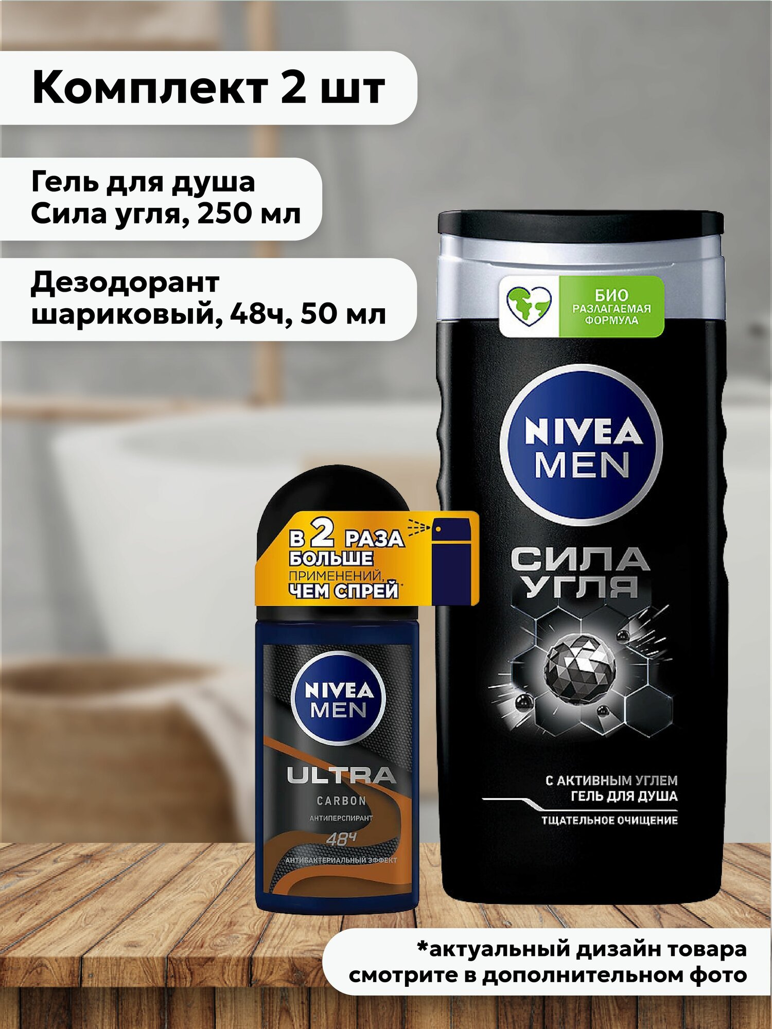 Подарочный набор Nivea For Men Гель для душа Сила угля 250 мл + Дезодорант шариковый ULTRA Carbon 48ч 50 мл