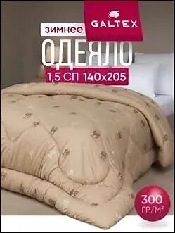 Одеяло Двуспальный 150x200 см, Зимнее, с наполнителем верблюжья шерсть
