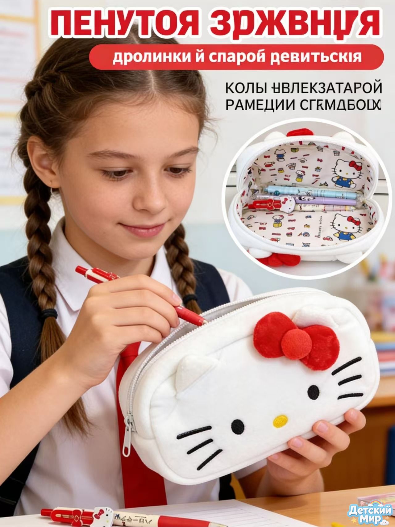 Очаровательный школьный пенал с принтом известного персонажа Hello Kitty для хранения канцелярских принадлежностей