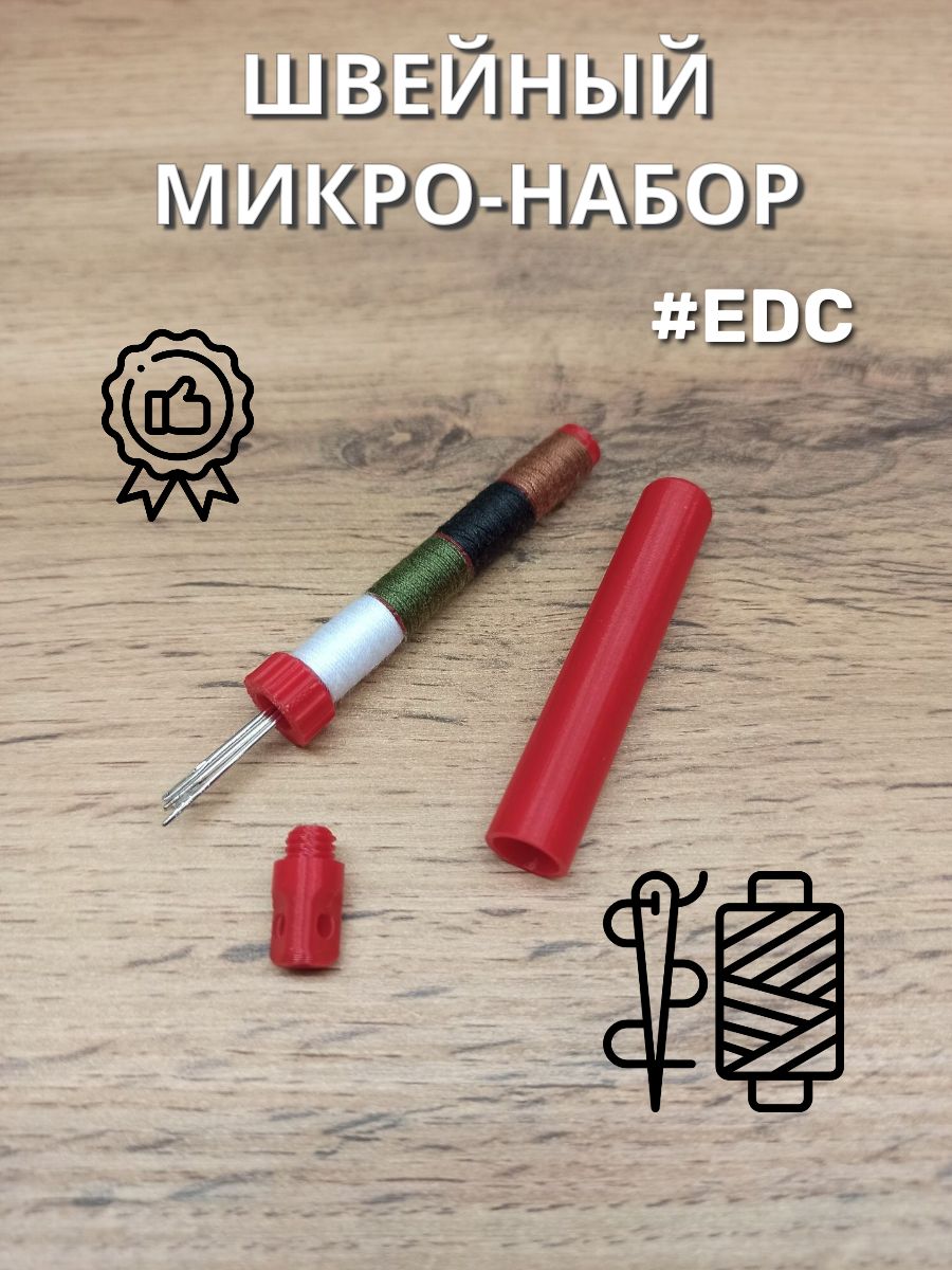 Дорожный швейный мини набор EDC камуфляж бзчк красный