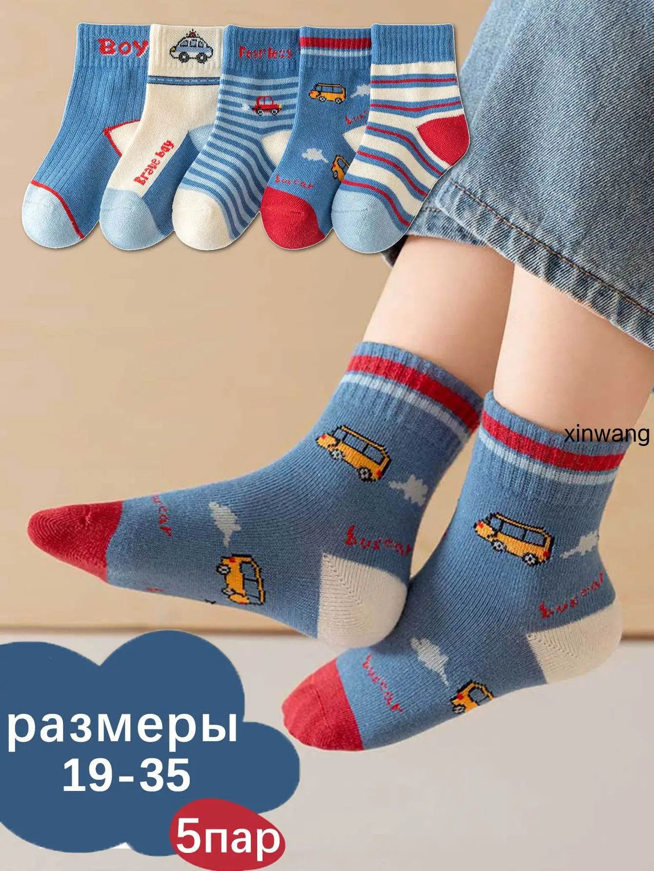 Носки