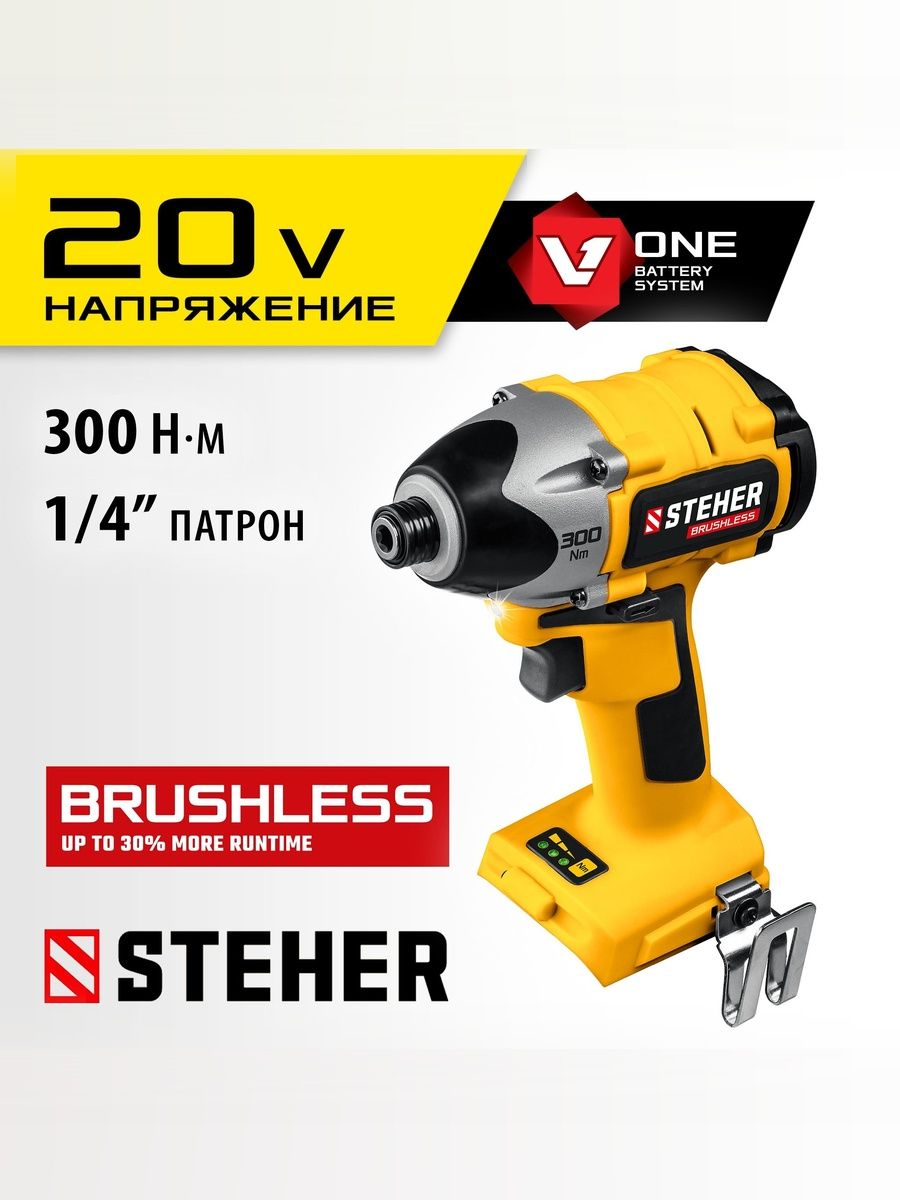 Винтоверт бесщеточный без АКБ STEHER V1, 20 В, 300 Н м, CSB-300