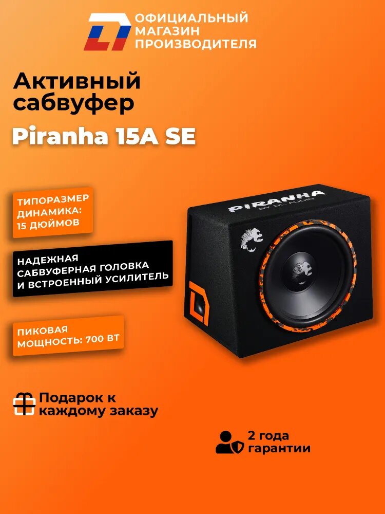 Автомобильный сабвуфер активный DL Audio Piranha 15A SE