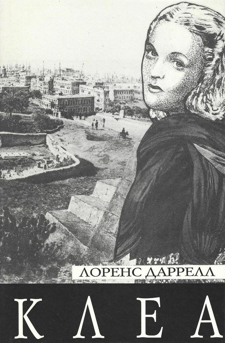 Клеа