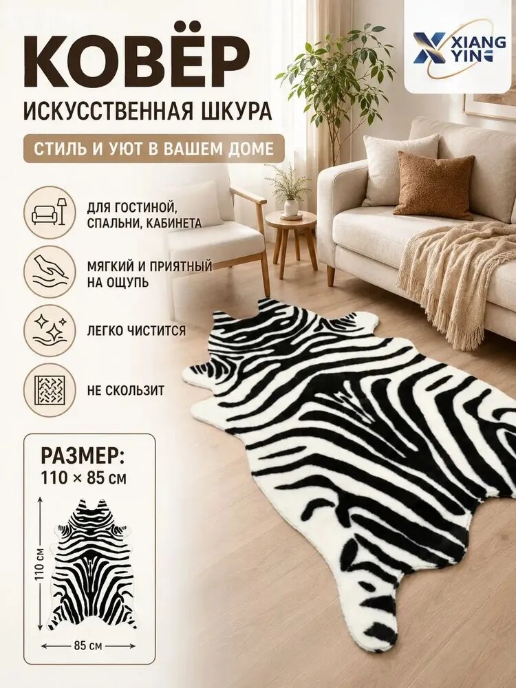 Шкура 1.1x0.85 м