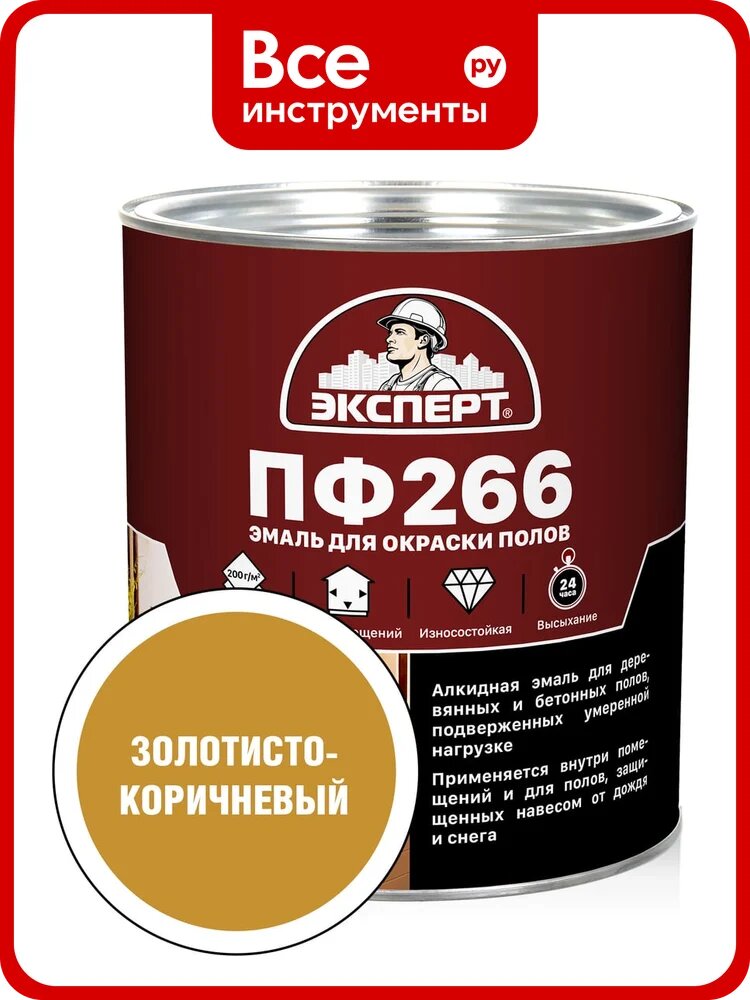 Эмаль Эксперт ПФ-266М золотисто-коричневая, 2.7 кг 15584