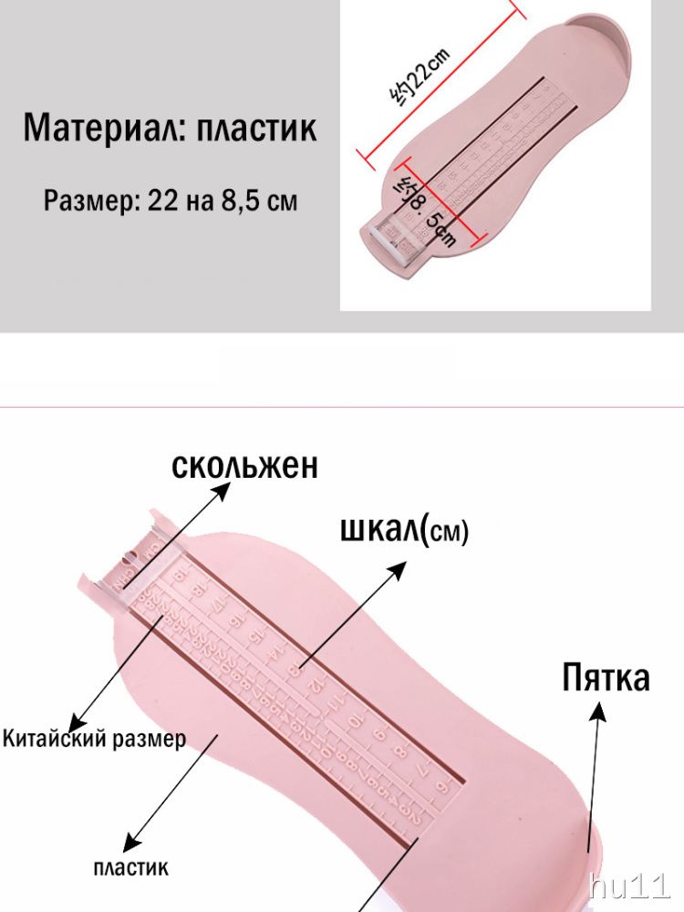 Измеритель стопы и стопомер для детей
