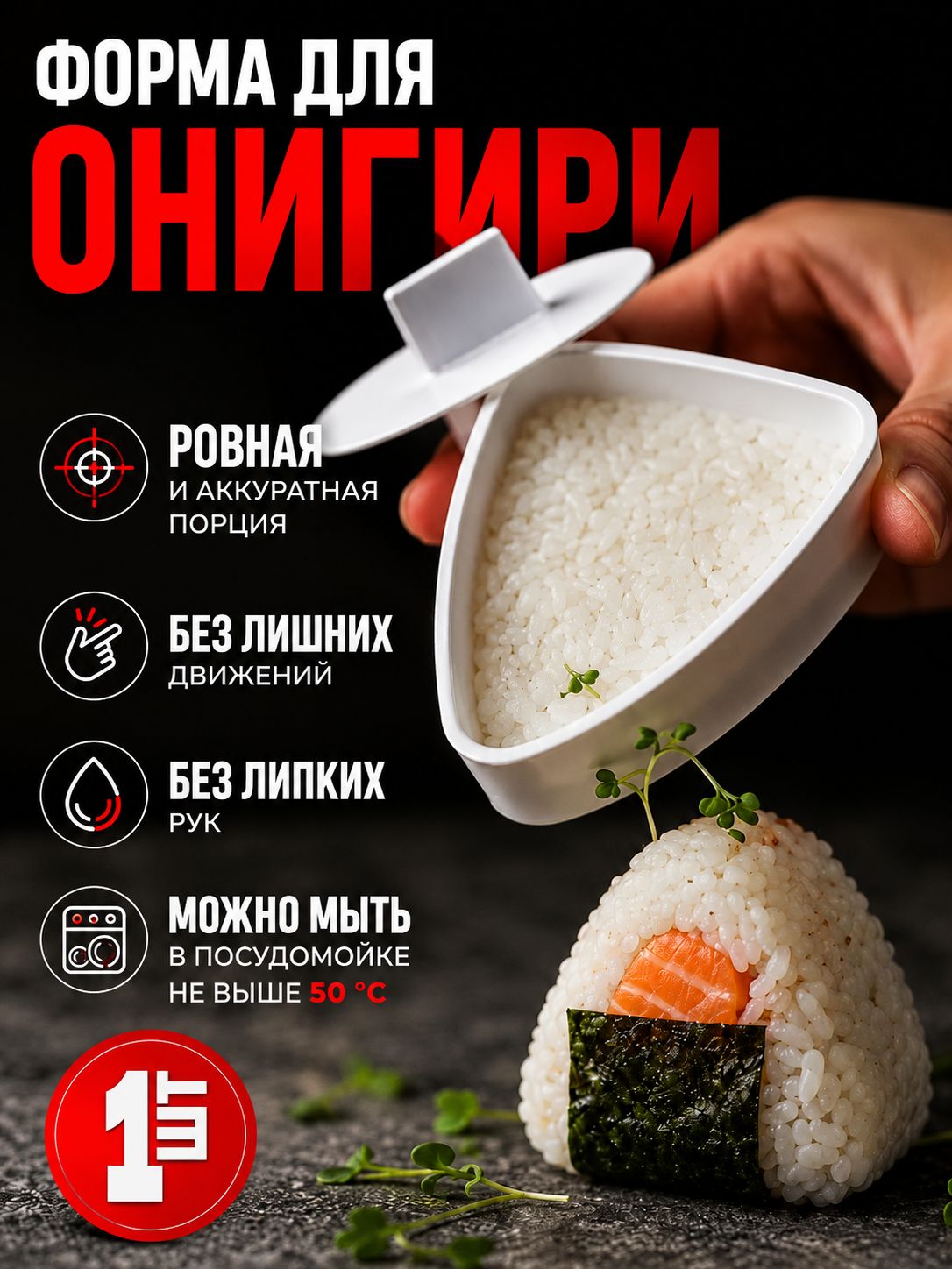 Форма для онигири закругленная, пресс для риса и суши, форма для японских рисовых шариков