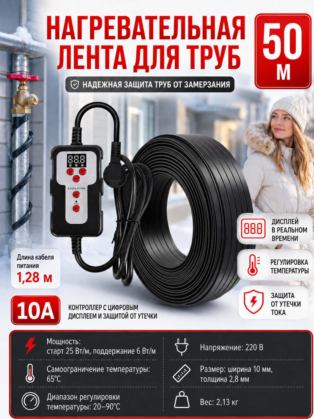 Греческая лента для труб 220В, диапозон регулировки температуры 20-90 градусов, стационарная насадка, мощное соединение для быстрого монтажа,2.8,