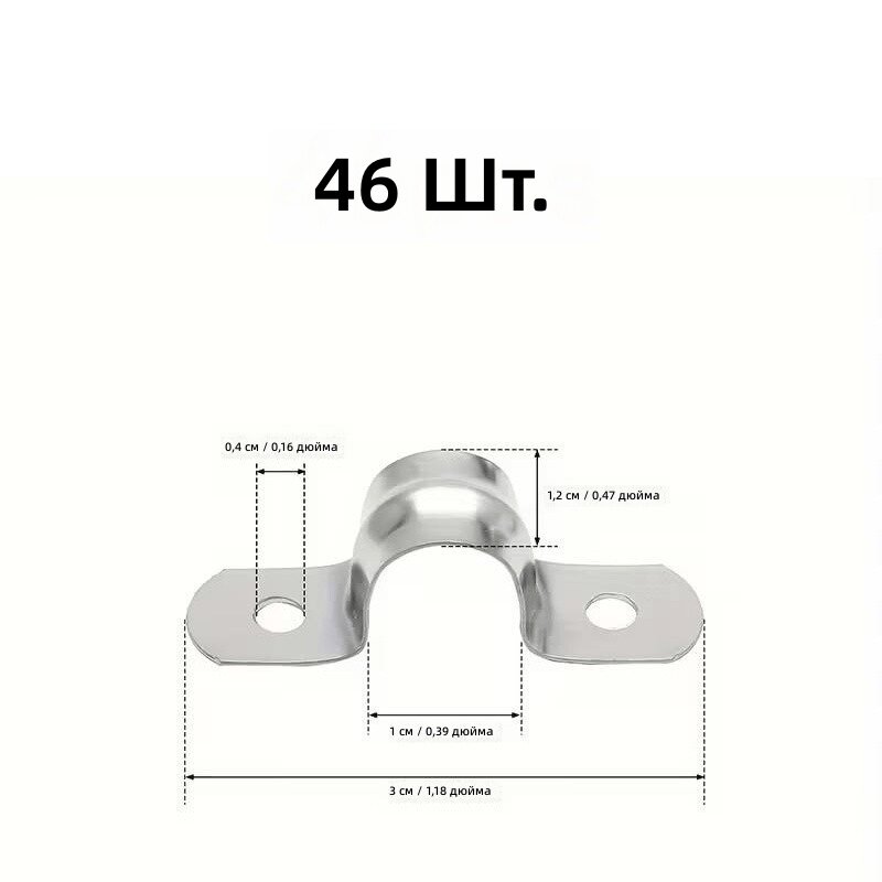 46 шт. U-образные скобы из нержавеющей стали M10 с двумя отверстиями для крепления труб и кабелей