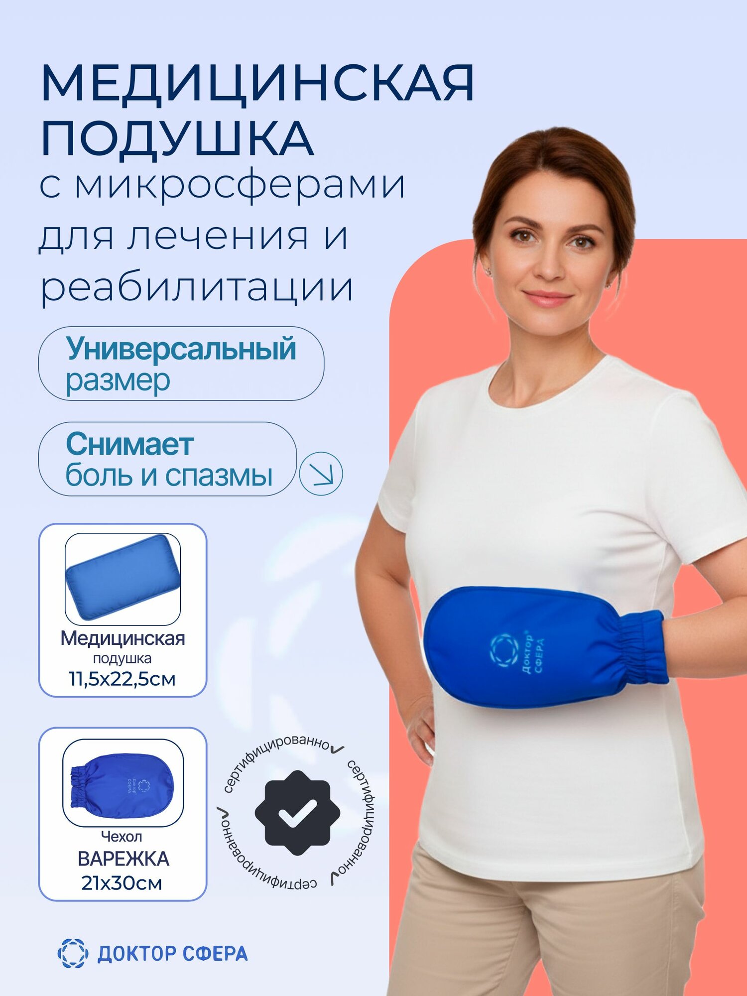 Доктор сфера Медицинская варежка для рук из микросферы для лечения и реабилитации, 1шт