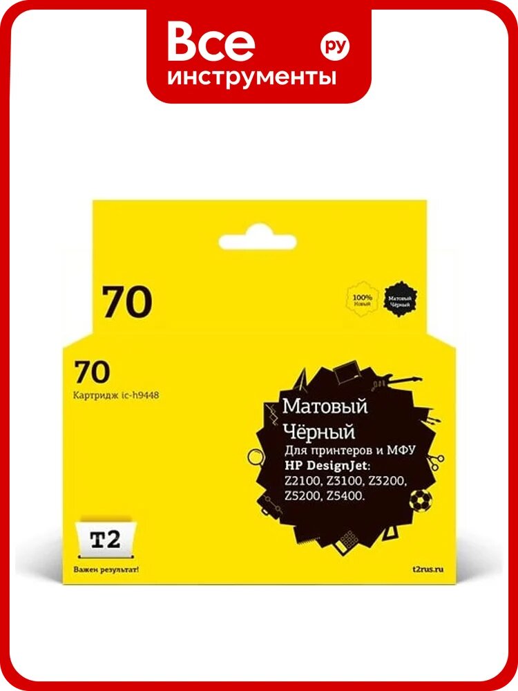 Картридж T2 (C9448A №70) для HP Designjet Z2100, Z3100, Z3200, Z5200, Z5400, матовый черный, с чипом, пигментный IC-H9448