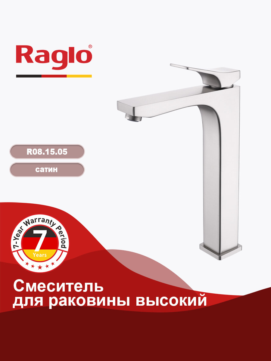 Смеситель для раковины высокий Raglo R08.15.05 латунь в цвете сатин