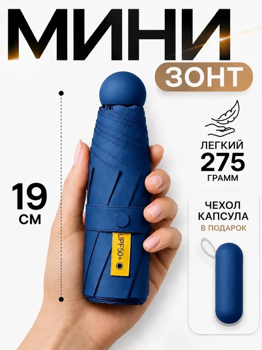 Зонт