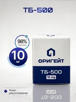 TБ 500, 10 мг, порошок