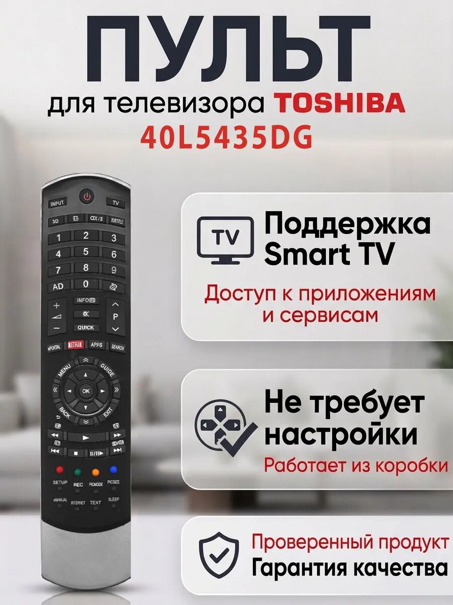 Пульт для телевизора Toshiba 40L5435DG