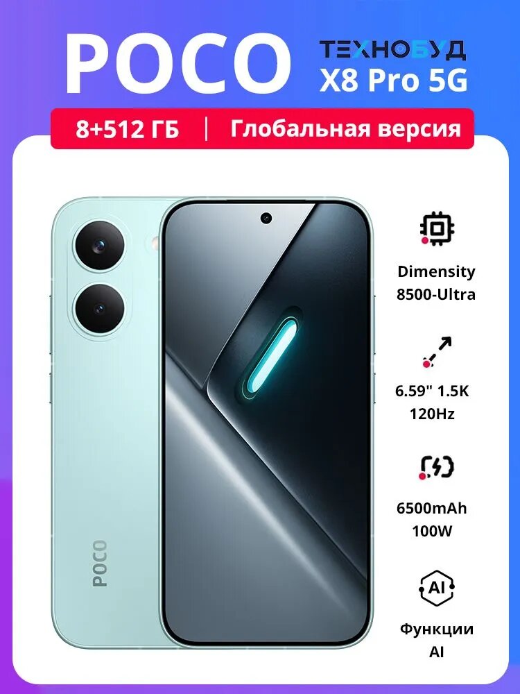 Poco Смартфон POCO X8 Pro Глобальная версия Смартфон Плотность 8500-Ультра 50 МП NFC 6500 мАч Гиперзаряд мощностью 100 Вт AMOLED-дисплей 1,5 К 120 Гц Global 8/512 ГБ, Nano-SIM, зеленый