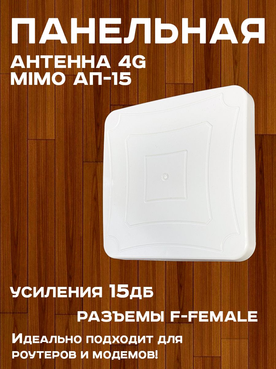 Уличная антенна для роутера - усилитель интернета 15дБ