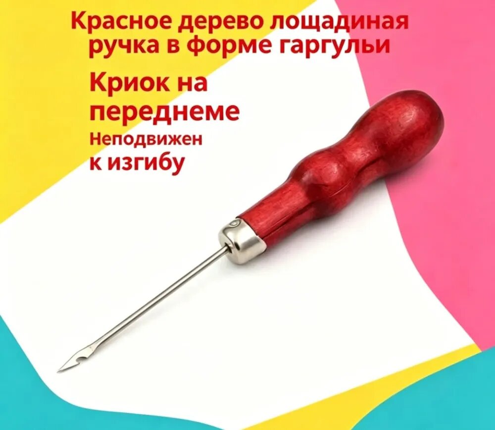 Шило швейное, с крючком