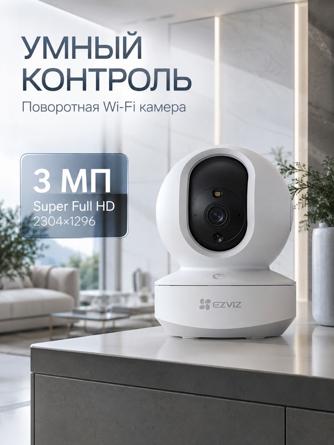 Поворотная Wi-Fi IP-камера для дома EZVIZ TY1 Pro 3 Мп 4 мм, автослежение, двусторонняя связь, ночное видение до 10 м, microSD до 512 ГБ
