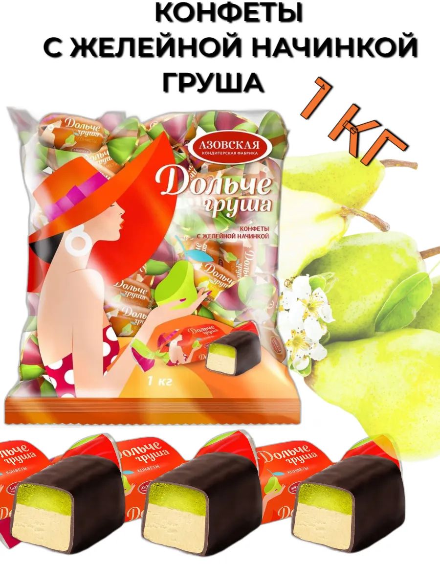 Конфеты с желейной начинкой глазированные Дольче Груша