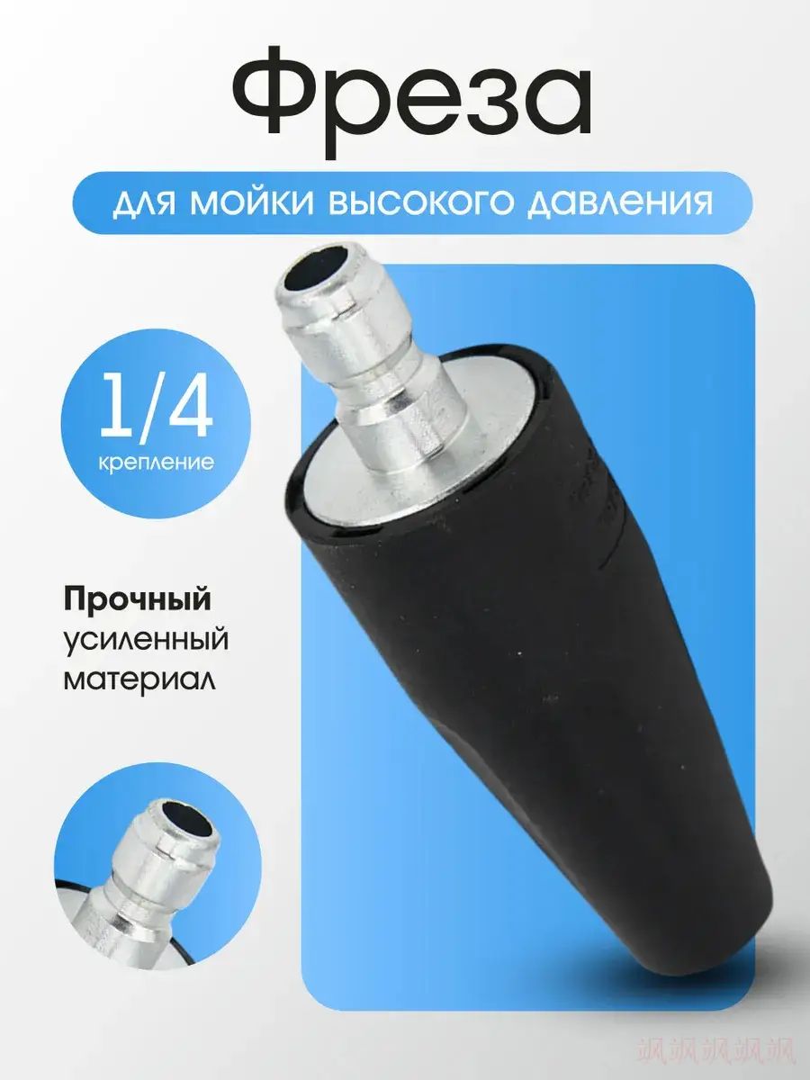 Очистительная грязевая фреза для мойки 2600 PSI, аксессуар для высоконапорной мойки
