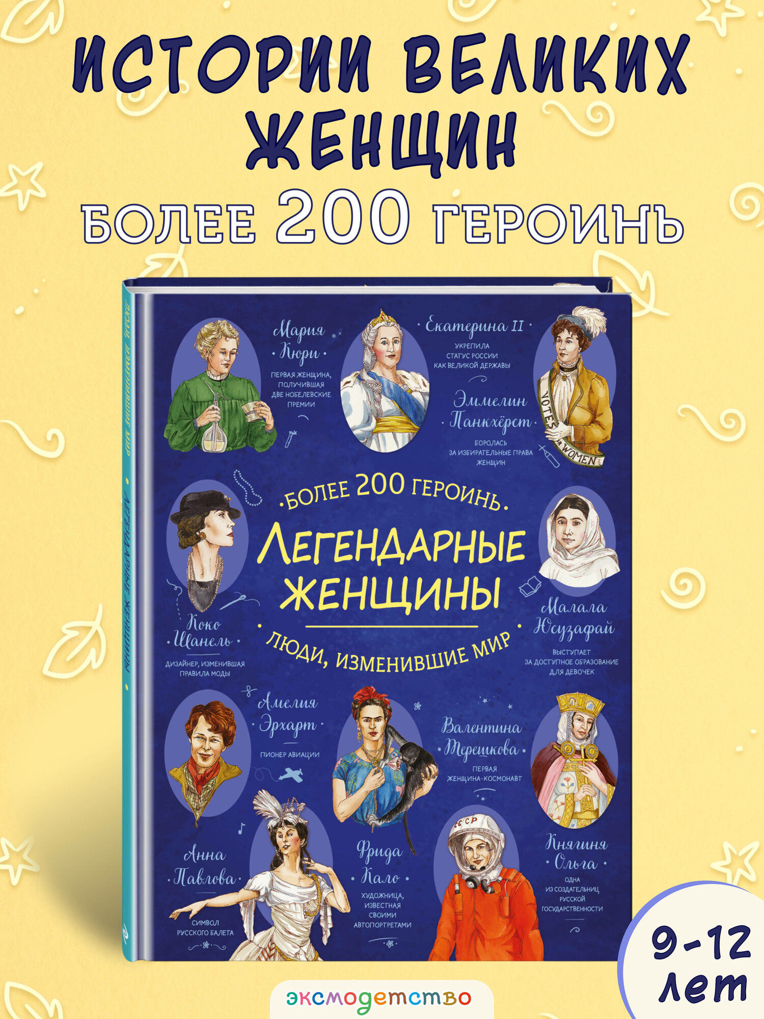 Легендарные женщины