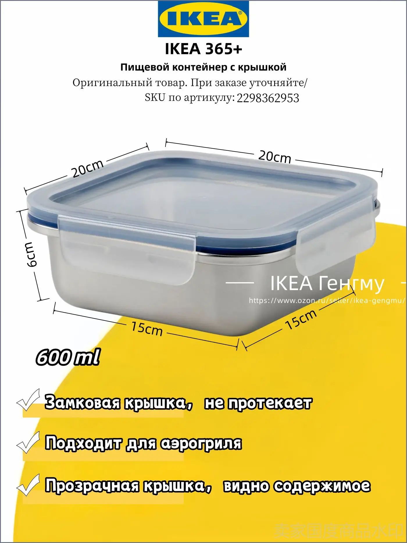 IKEA Крышка для гастроемкости 600 мл 1 шт нержавеющая сталь, столовые приборы в комплекте, можно мыть в посудомойке