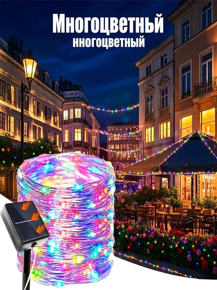 Электрогирлянда уличная Нить светодиодная 100 ламп, 12 м, питание солнечная батарея, 1 шт