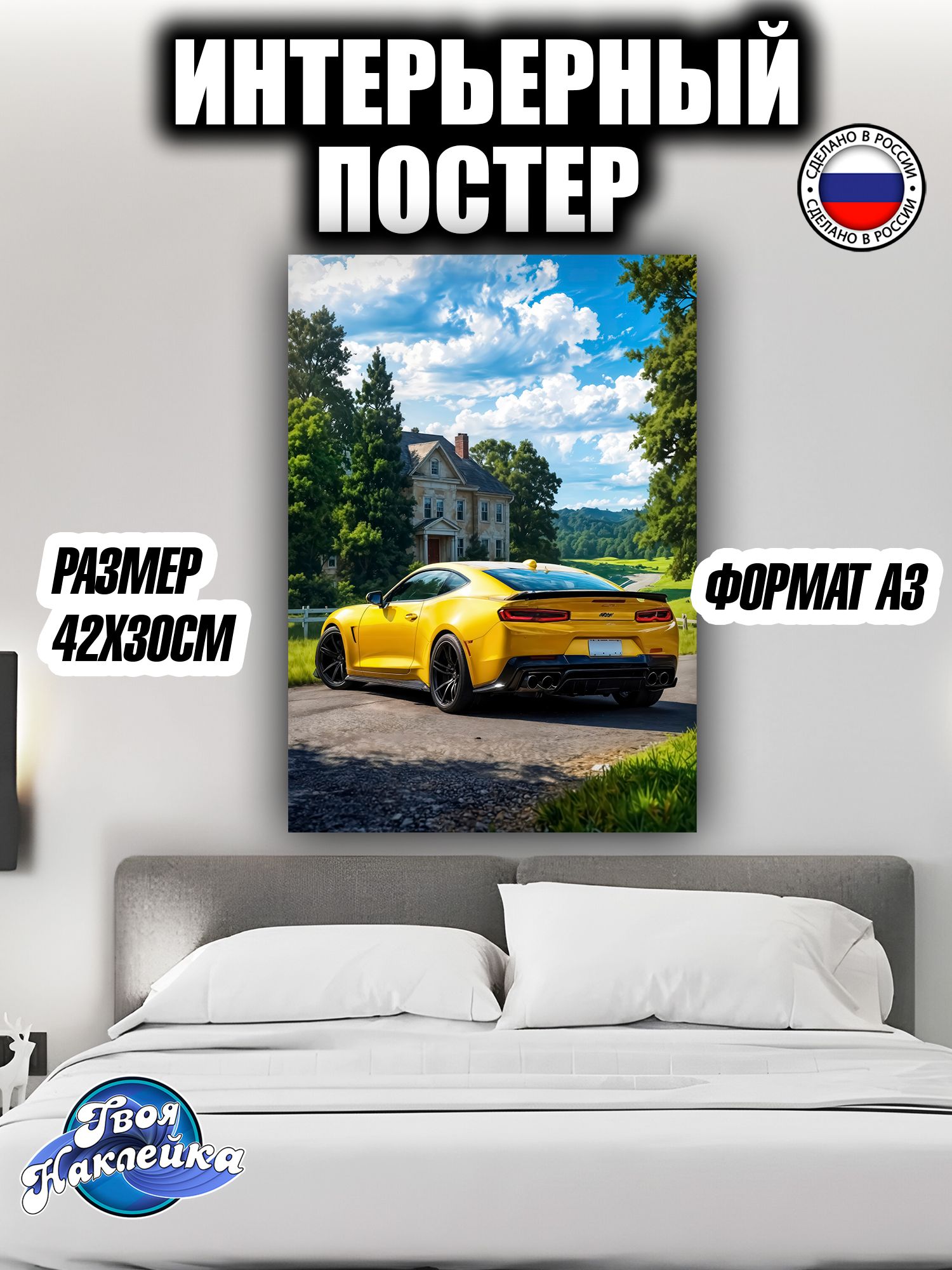 Постер на стену интерьерный 42x30 Шевроле Камаро