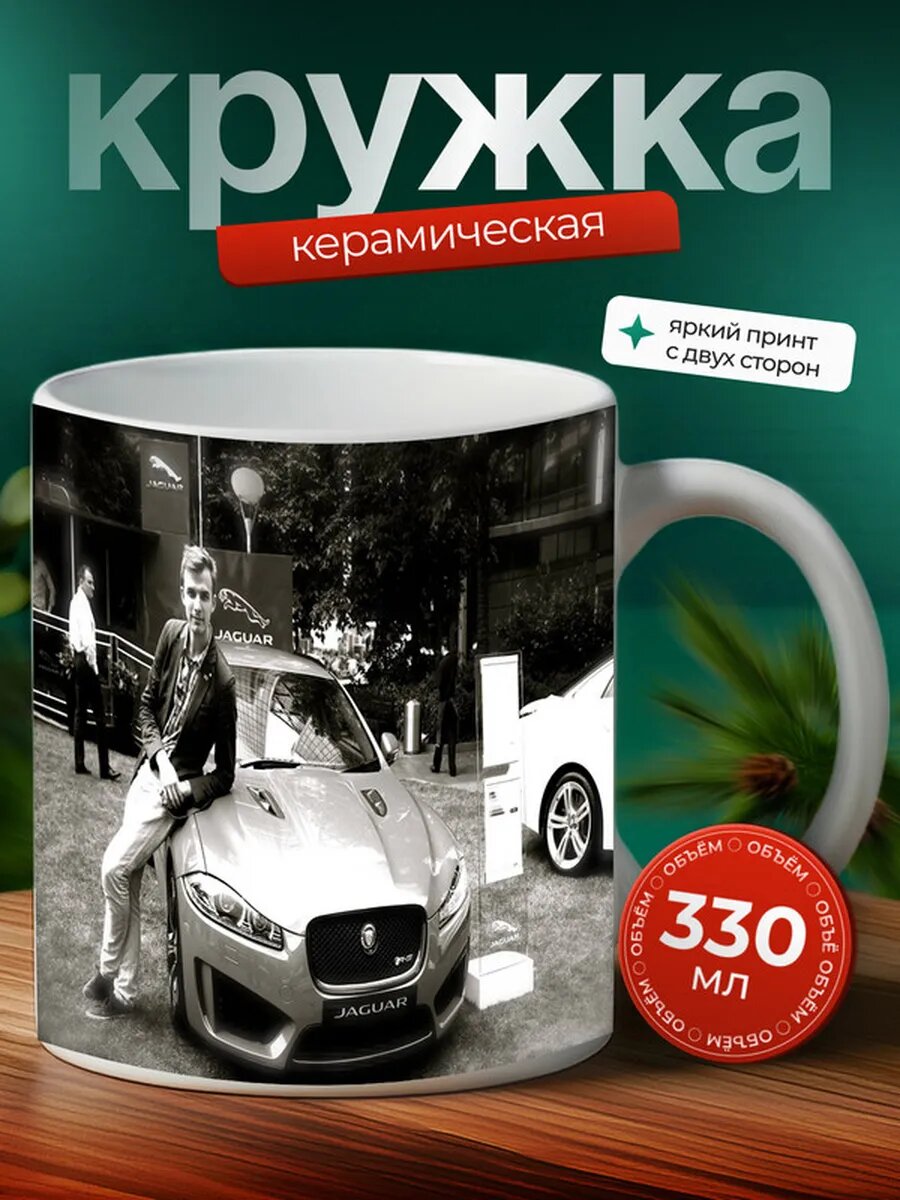 Кружка Ягуар E-Тайп Jaguar E-Type 27,