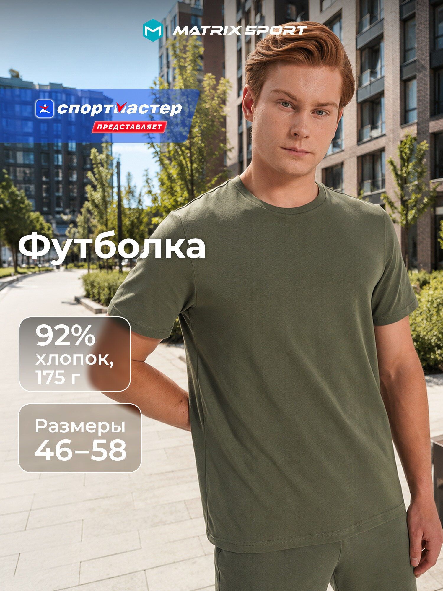Футболка спортивная MATRIX SPORT MSM T-Shirts