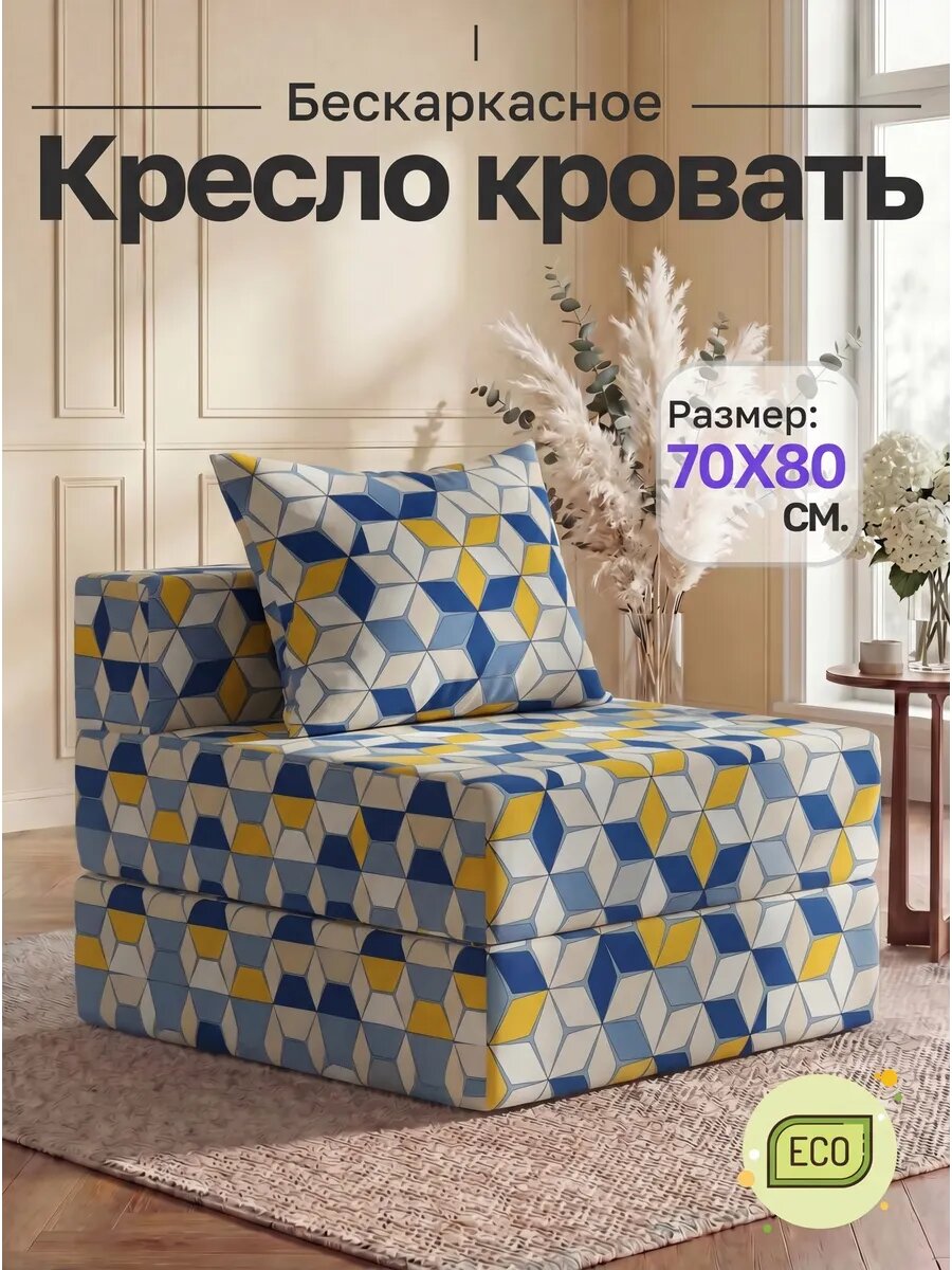Кресло кровать раскладное бескаркасное мягкое трансформер