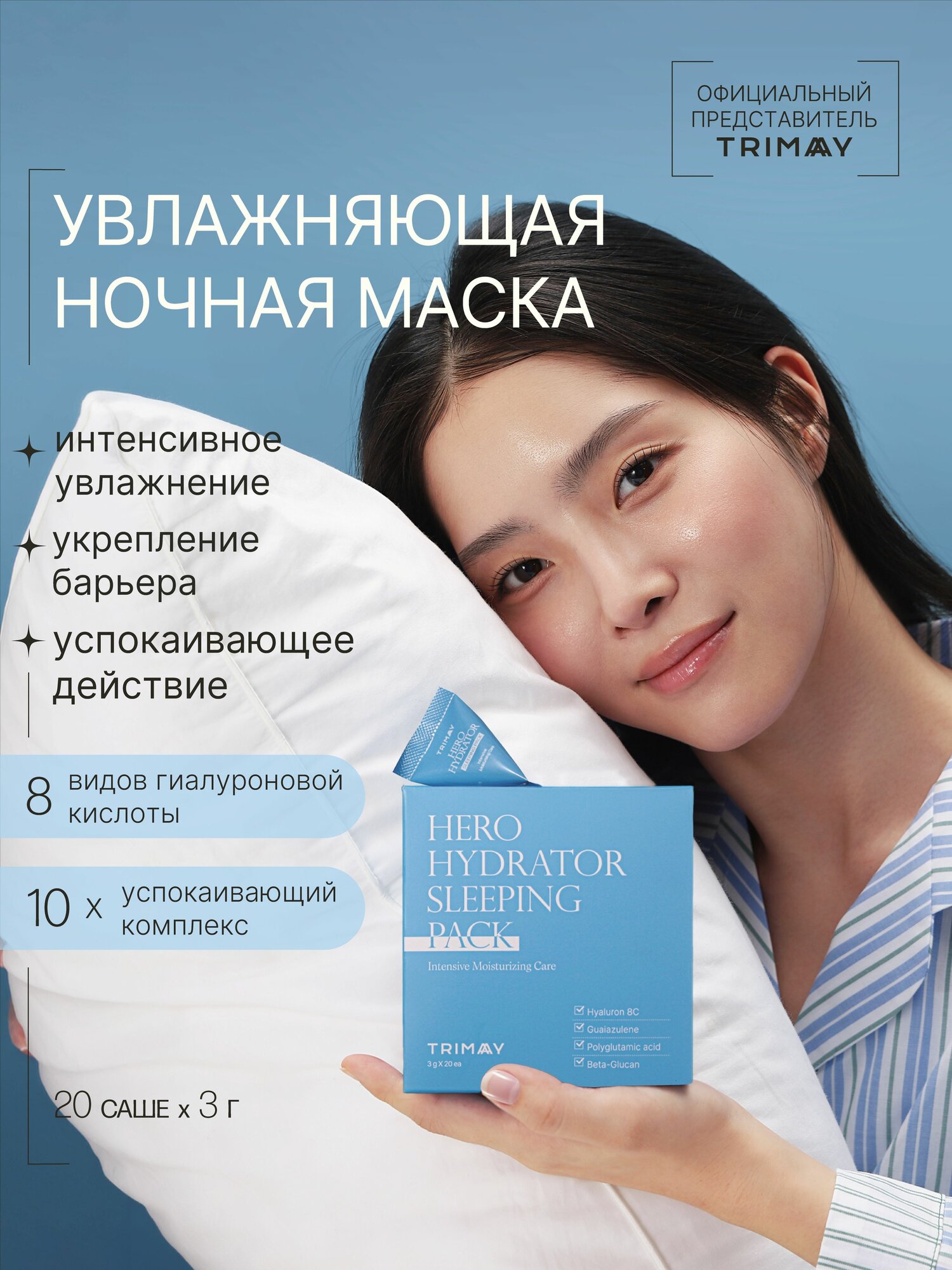Trimay Маска косметическая Восстановление Для всех типов кожи