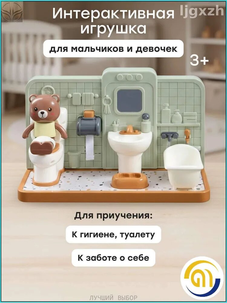 331973, Интерактивная игрушка ванная HAPPY BATHROOM, для приучения к туалету девочек и мальчиков